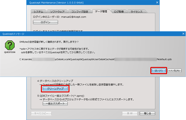 Quadcept Maintenance - データ管理
